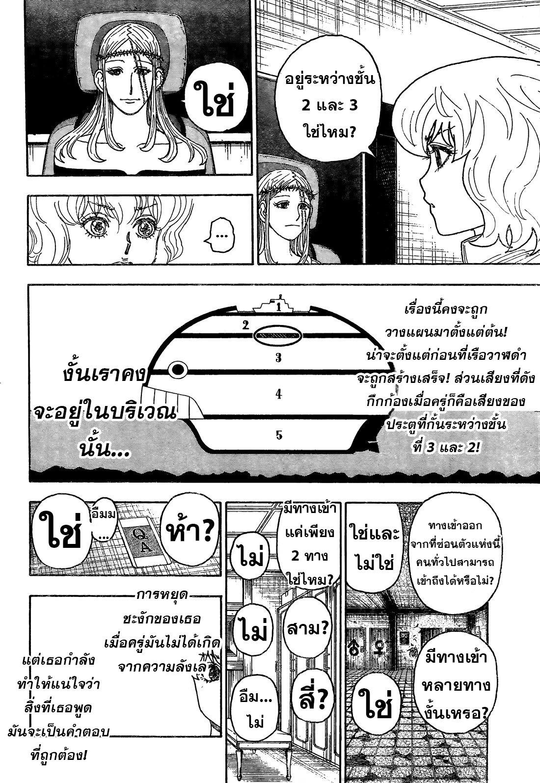 Hunter X Hunter 409 แปลไทย - Manga-Lc - อ่านมังงะ อ่านการ์ตูน แปลไทย