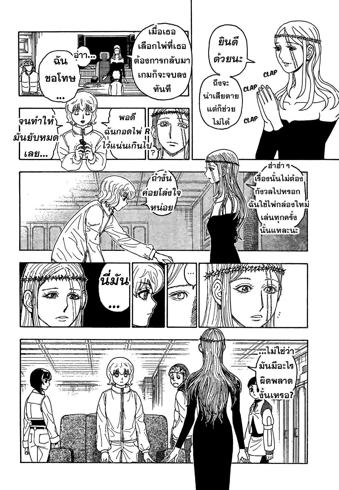 Hunter X Hunter 409 แปลไทย - Manga-Lc - อ่านมังงะ อ่านการ์ตูน แปลไทย