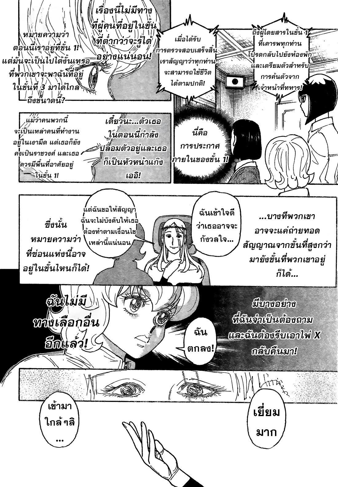 Hunter X Hunter 409 แปลไทย - Manga-Lc - อ่านมังงะ อ่านการ์ตูน แปลไทย