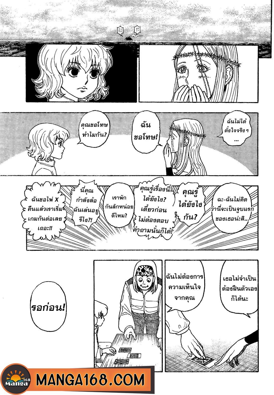 Hunter X Hunter 409 แปลไทย - Manga-Lc - อ่านมังงะ อ่านการ์ตูน แปลไทย