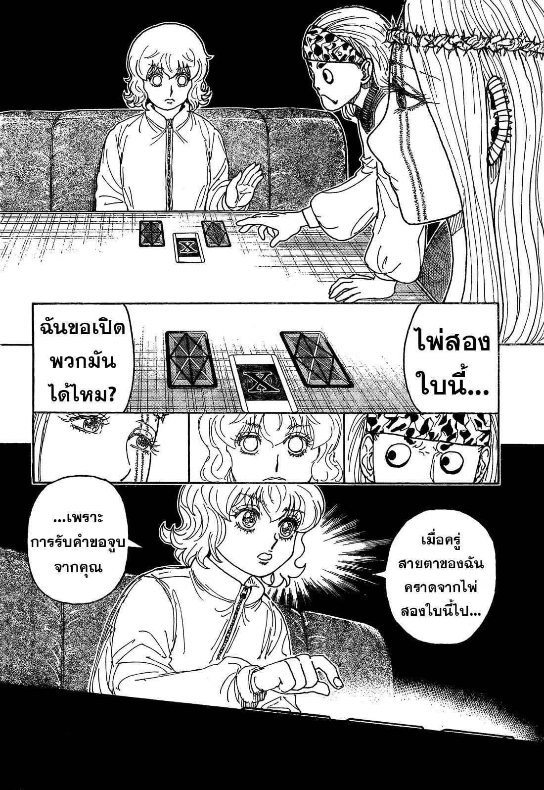 Hunter X Hunter 409 แปลไทย - Manga-Lc - อ่านมังงะ อ่านการ์ตูน แปลไทย