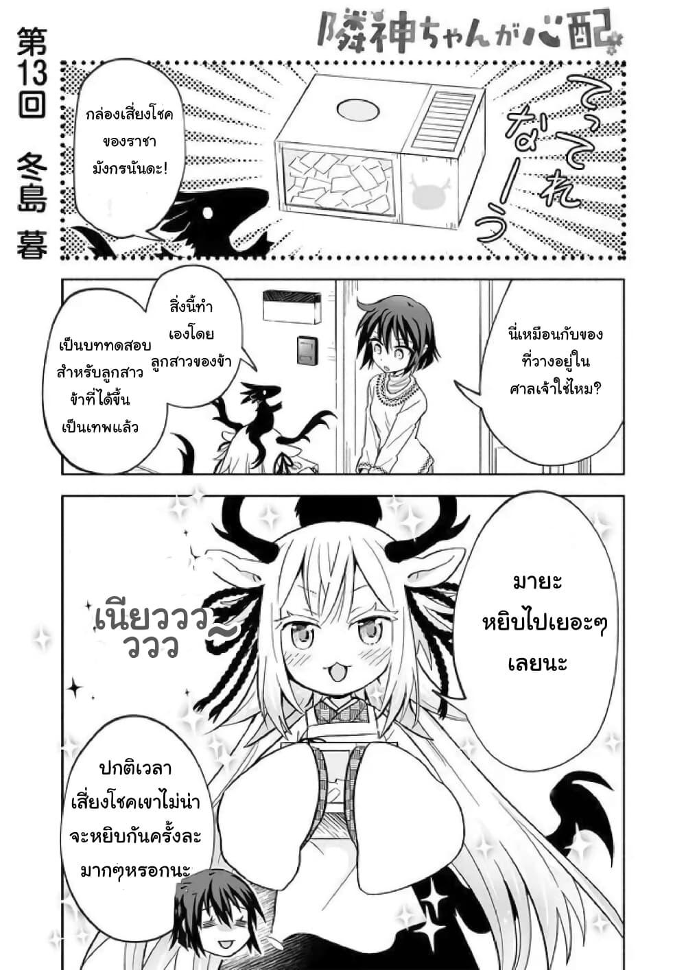 Rinjin-Chan Ga Shinpai 13 แปลไทย - Manga-Lc - อ่านมังงะ อ่านการ์ตูน แปลไทย