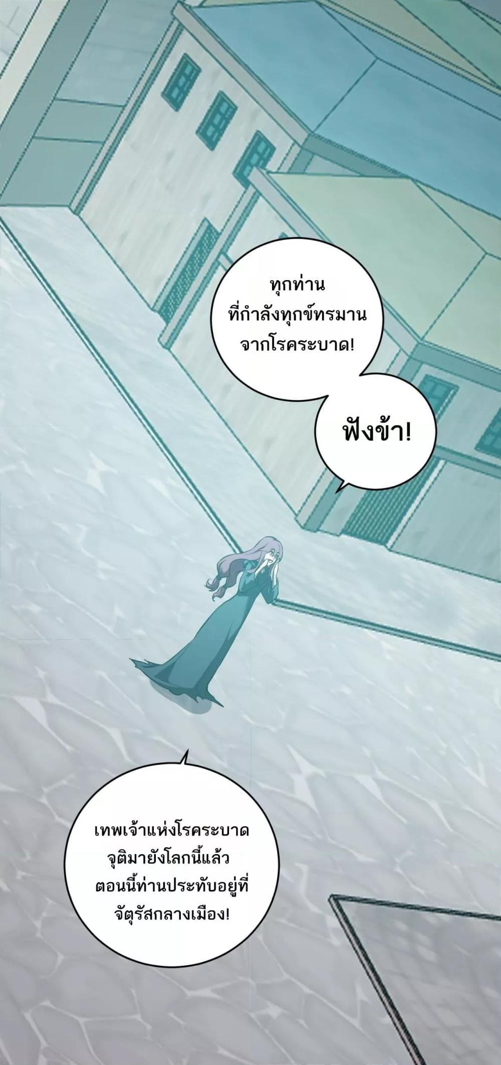 Doomsday for all: Me! Virus Monarch – จักรพรรดิไวรัสแรงค์ SSS 42 แปลไทย - Manga-Lc - อ่านมังงะ ...
