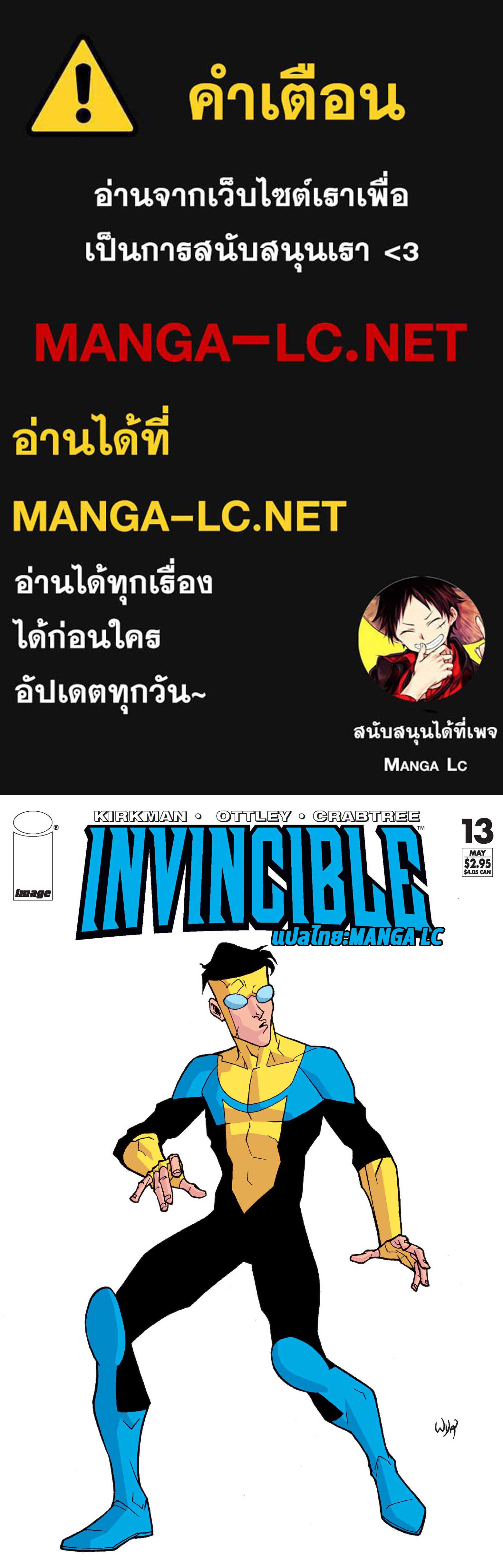Invincible 13 แปลไทย - Manga-Lc - อ่านมังงะ อ่านการ์ตูน แปลไทย