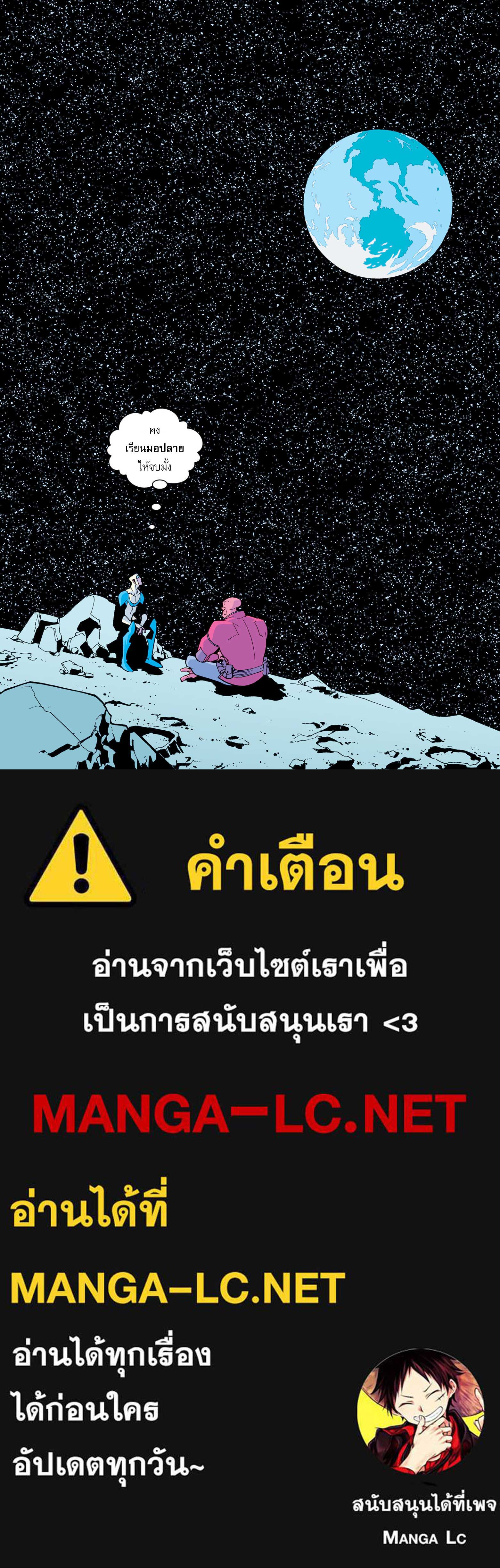 Invincible 13 แปลไทย - Manga-Lc - อ่านมังงะ อ่านการ์ตูน แปลไทย