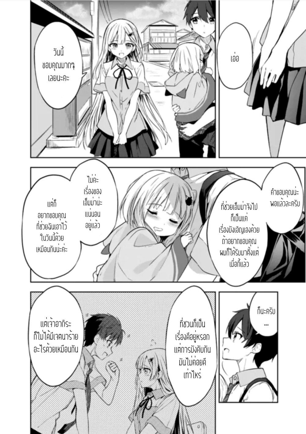 Maigo ni Natteita Youjo wo Tasuketara, Otonari ni Sumu Bishoujo ...