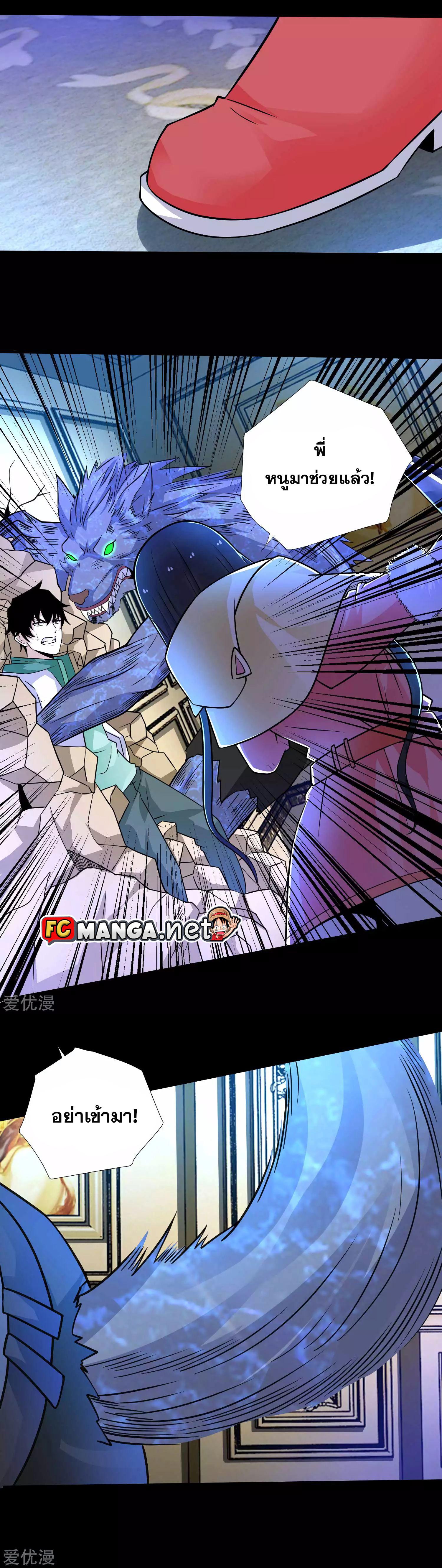 The King of Doom 193 แปลไทย - Manga-Lc - อ่านมังงะ อ่านการ์ตูน แปลไทย