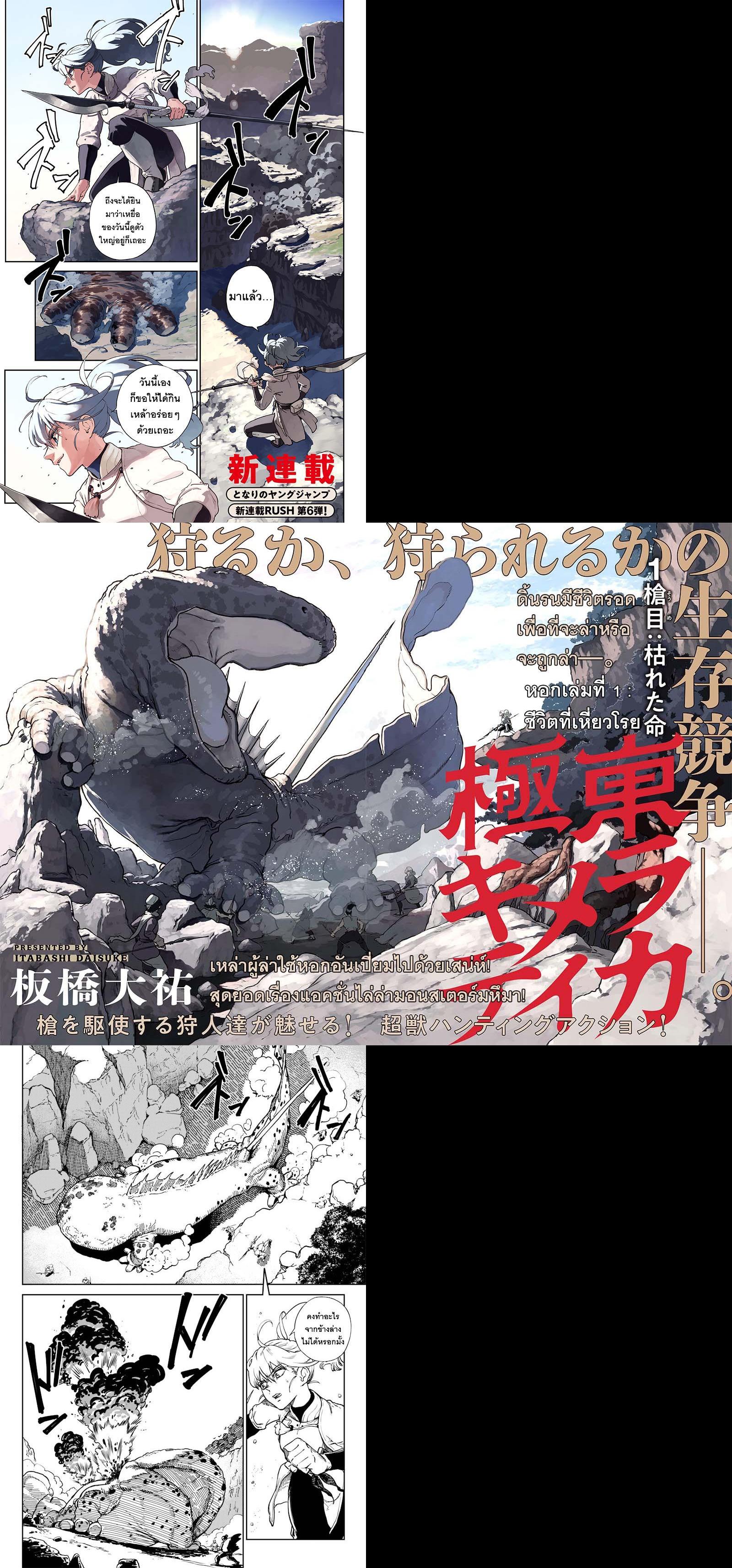 Kyokutou Chimeratica 1 แปลไทย - Manga-Lc - อ่านมังงะ อ่านการ์ตูน แปลไทย