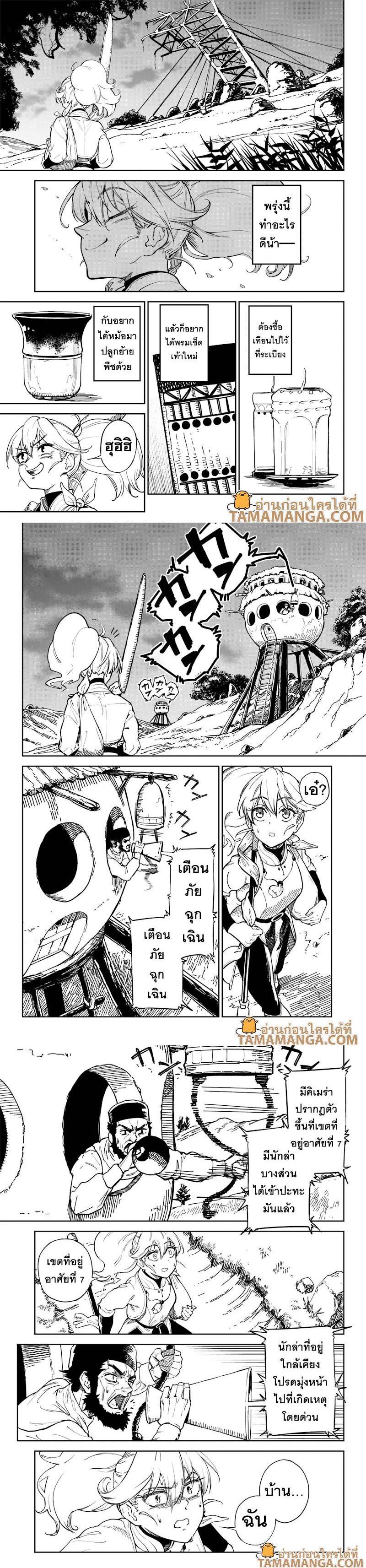 Kyokutou Chimeratica 1 แปลไทย - Manga-Lc - อ่านมังงะ อ่านการ์ตูน แปลไทย