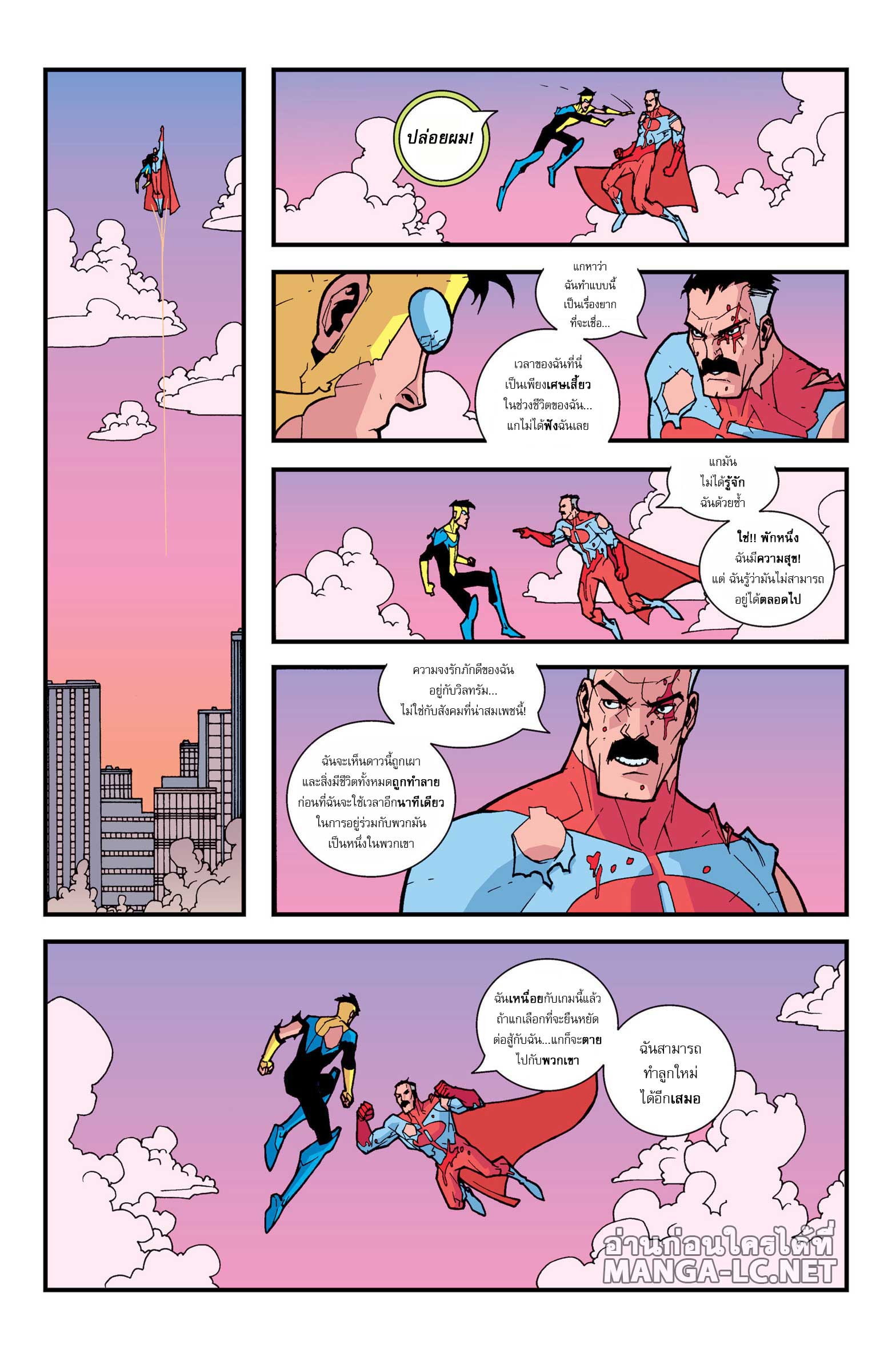 Invincible 12 แปลไทย - Manga-Lc - อ่านมังงะ อ่านการ์ตูน แปลไทย