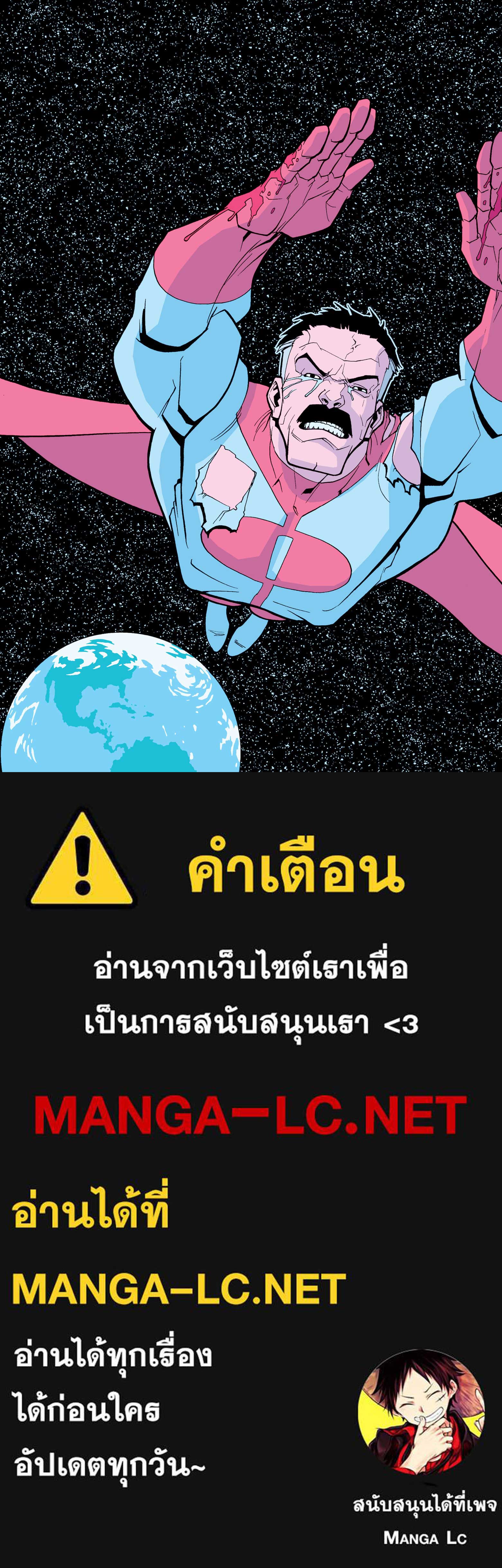 Invincible 12 แปลไทย - Manga-Lc - อ่านมังงะ อ่านการ์ตูน แปลไทย