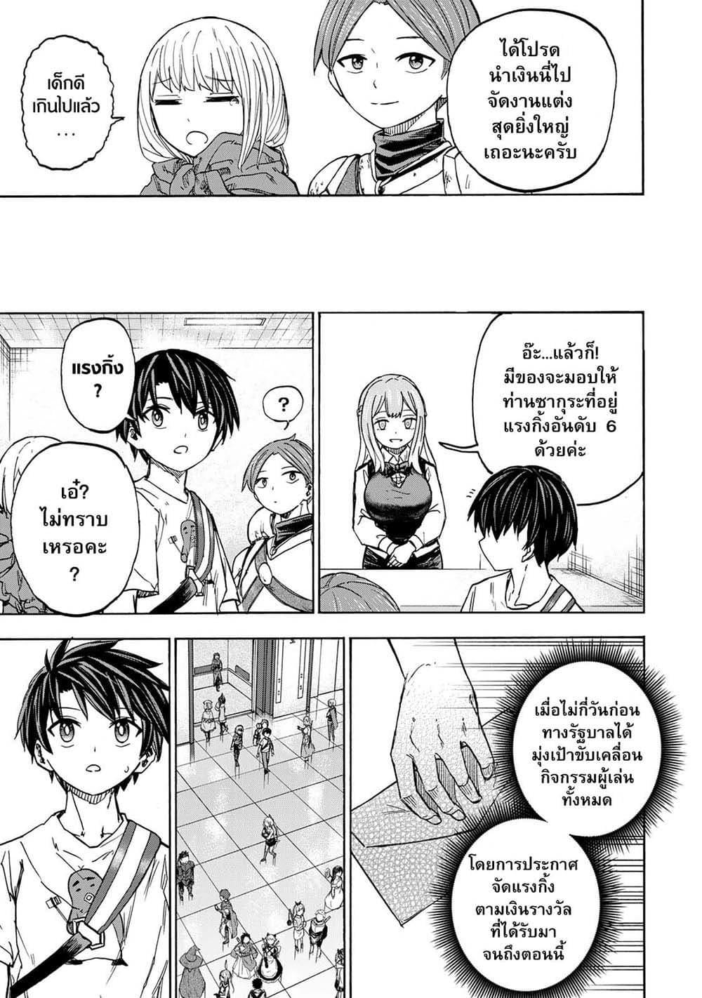 Saikyou de Saisoku no Mugen Level Up 27 แปลไทย - Manga-Lc - อ่านมังงะ ...