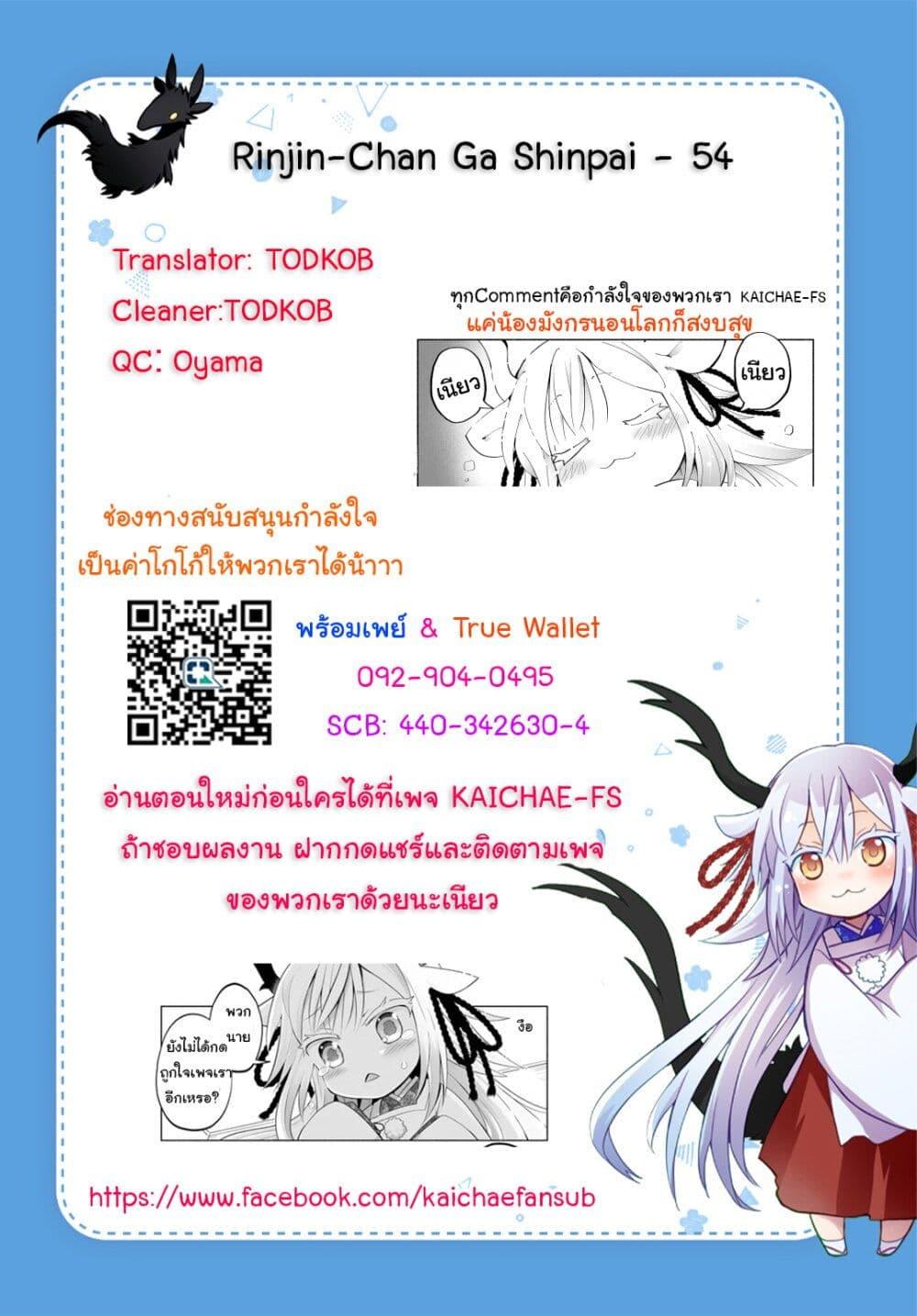 Rinjin-Chan Ga Shinpai 54 แปลไทย - Manga-Lc - อ่านมังงะ อ่านการ์ตูน แปลไทย
