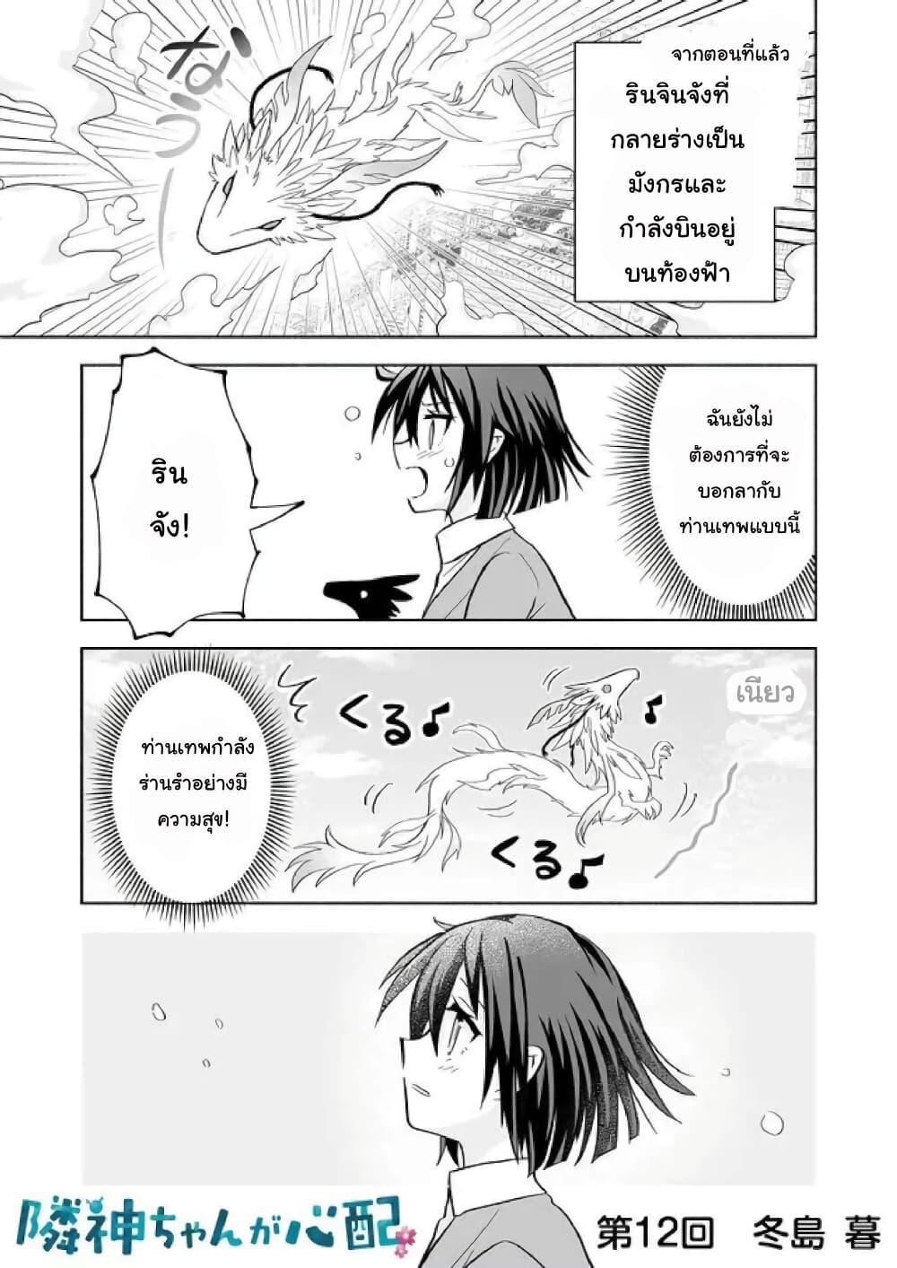 Rinjin-Chan Ga Shinpai 12 แปลไทย - Manga-Lc - อ่านมังงะ อ่านการ์ตูน แปลไทย
