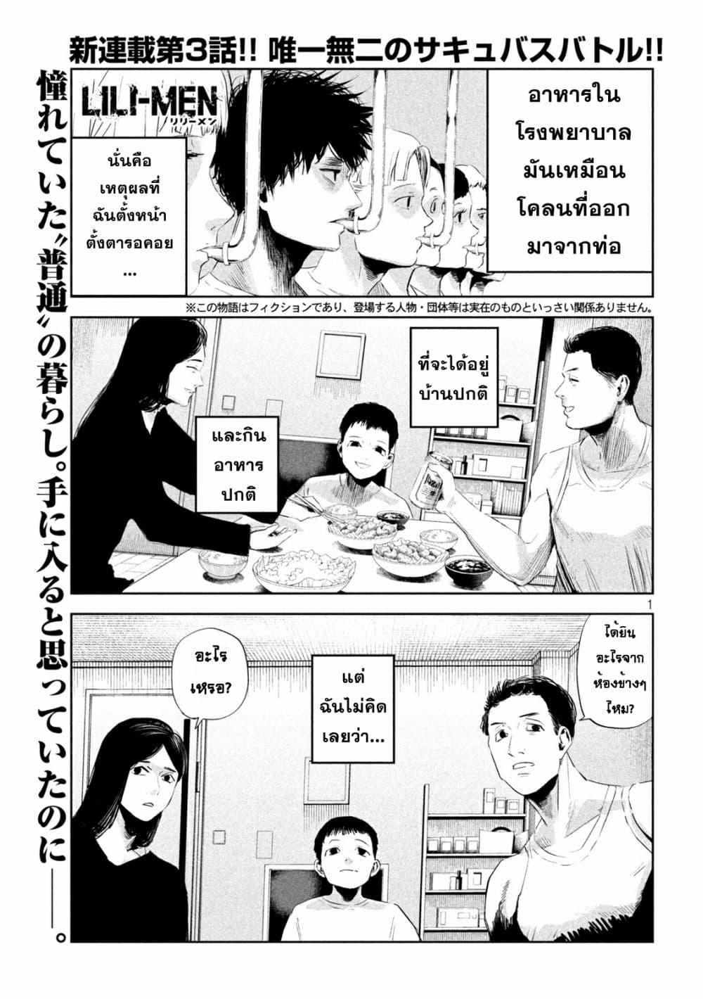 Lili-Men 3 แปลไทย - Manga-Lc - อ่านมังงะ อ่านการ์ตูน แปลไทย