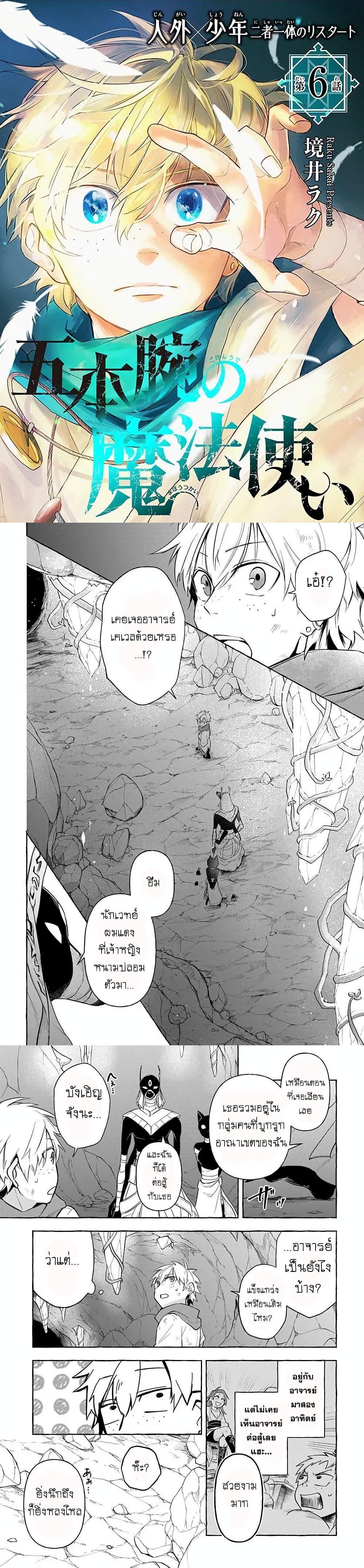 The Five-Armed Wizard 6 แปลไทย - Manga-Lc - อ่านมังงะ อ่านการ์ตูน แปลไทย