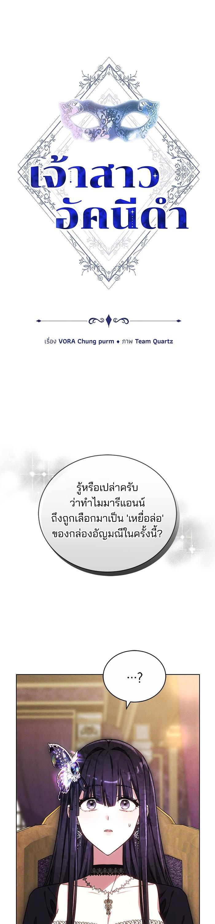 Obsidian Bride – เจ้าสาวอัคนีดำ 30 แปลไทย - Manga-Lc - อ่านมังงะ อ่าน ...