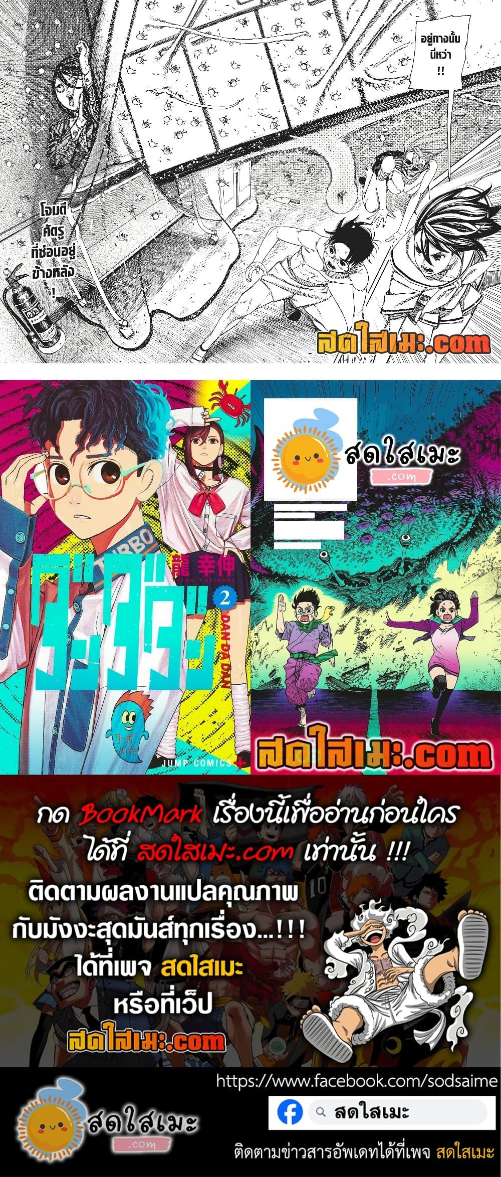 Dandadan 172 แปลไทย - Manga-Lc - อ่านมังงะ อ่านการ์ตูน แปลไทย