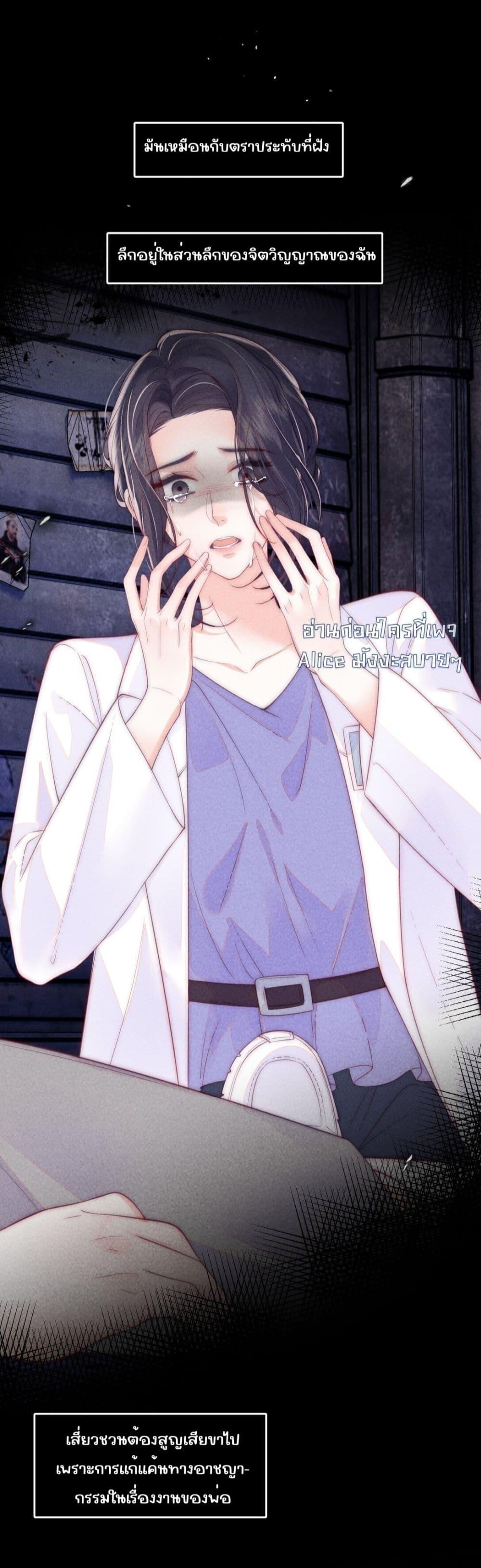 Devil’s Body Temperature – อุณหภูมิที่เปลี่ยนไปของนายปีศาจอัจริยะ 6 แปล ...