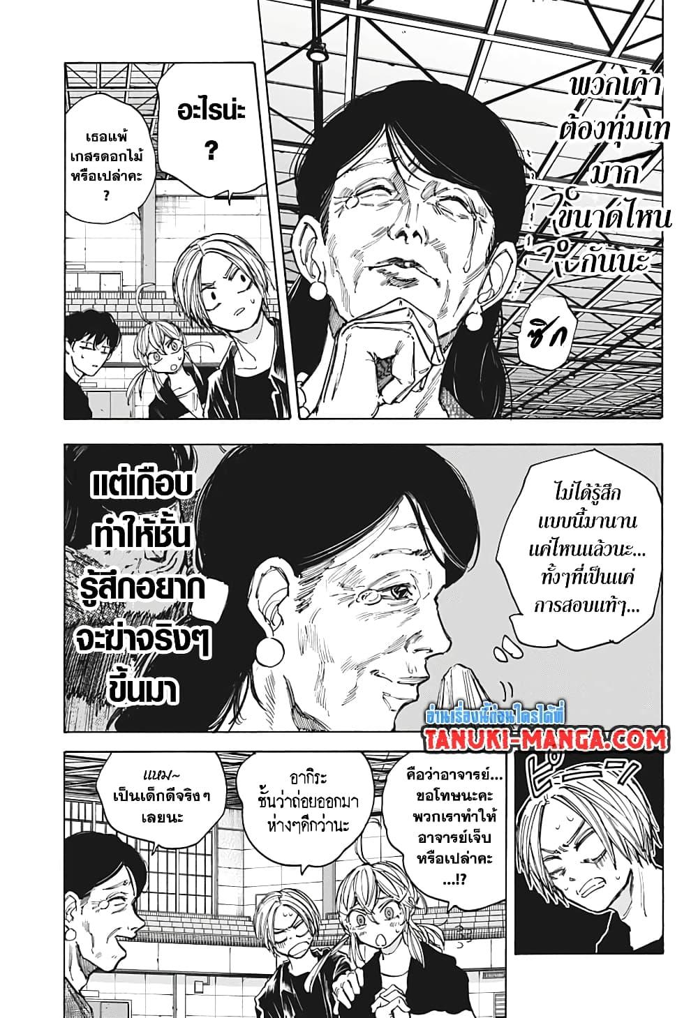 Sakamoto Days 87 แปลไทย - Manga-Lc - อ่านมังงะ อ่านการ์ตูน แปลไทย