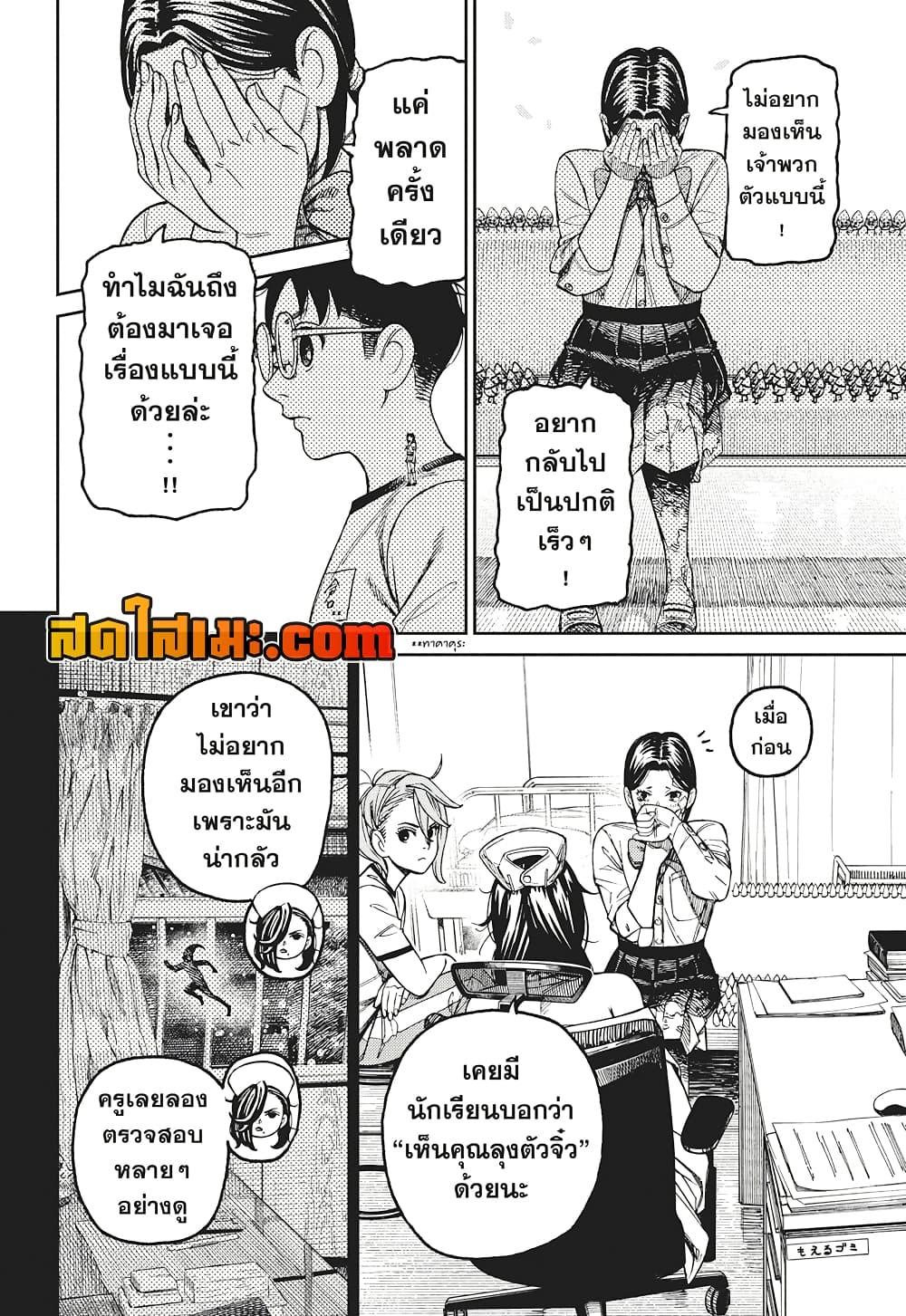 Dandadan 175 แปลไทย - Manga-Lc - อ่านมังงะ อ่านการ์ตูน แปลไทย