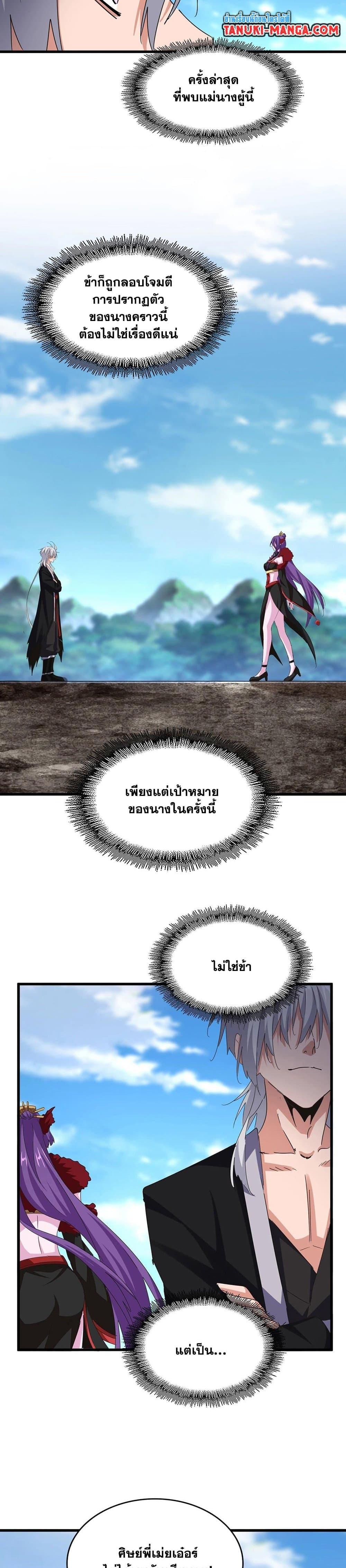 Magic Emperor 564 แปลไทย - Manga-Lc - อ่านมังงะ อ่านการ์ตูน แปลไทย