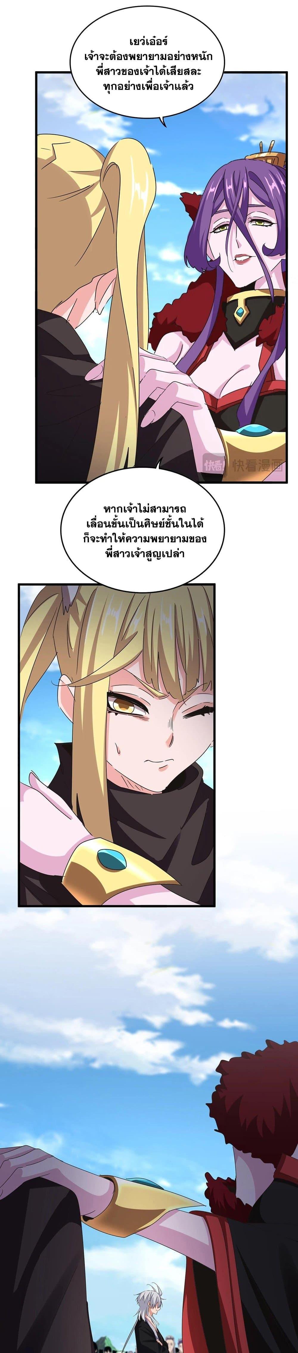 Magic Emperor 564 แปลไทย - Manga-Lc - อ่านมังงะ อ่านการ์ตูน แปลไทย