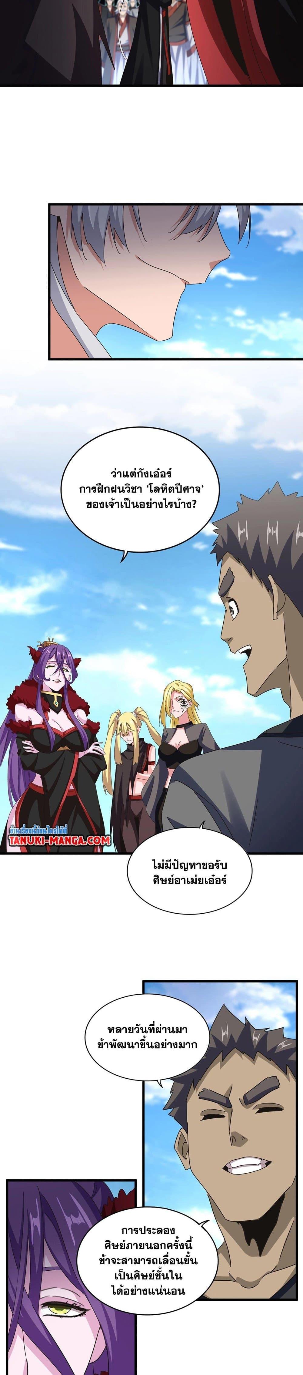 Magic Emperor 564 แปลไทย - Manga-Lc - อ่านมังงะ อ่านการ์ตูน แปลไทย