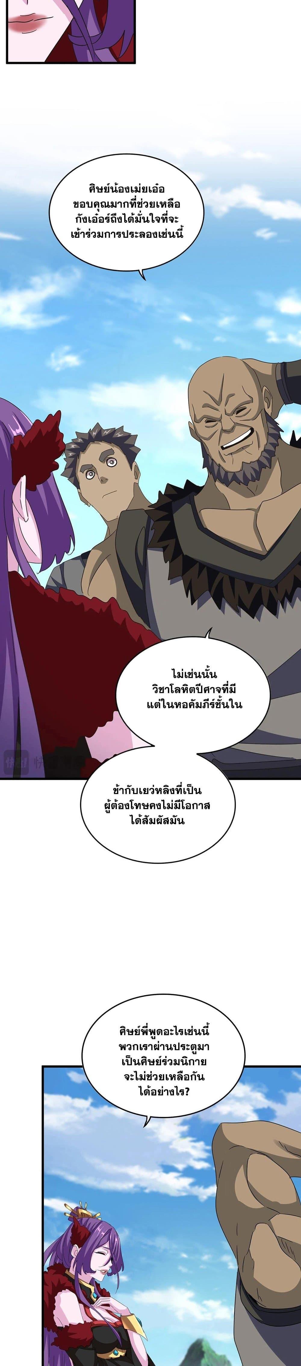 Magic Emperor 564 แปลไทย - Manga-Lc - อ่านมังงะ อ่านการ์ตูน แปลไทย