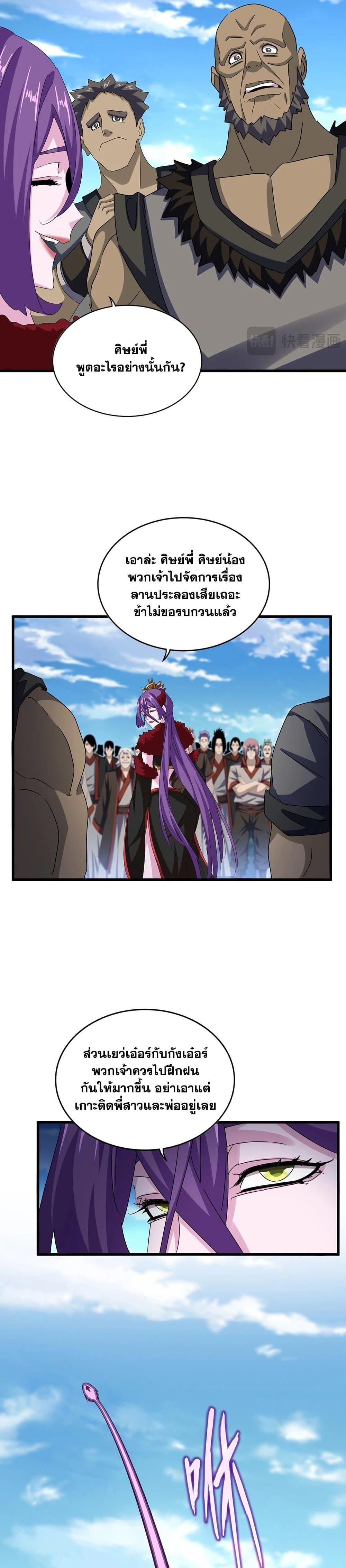 Magic Emperor 564 แปลไทย - Manga-Lc - อ่านมังงะ อ่านการ์ตูน แปลไทย