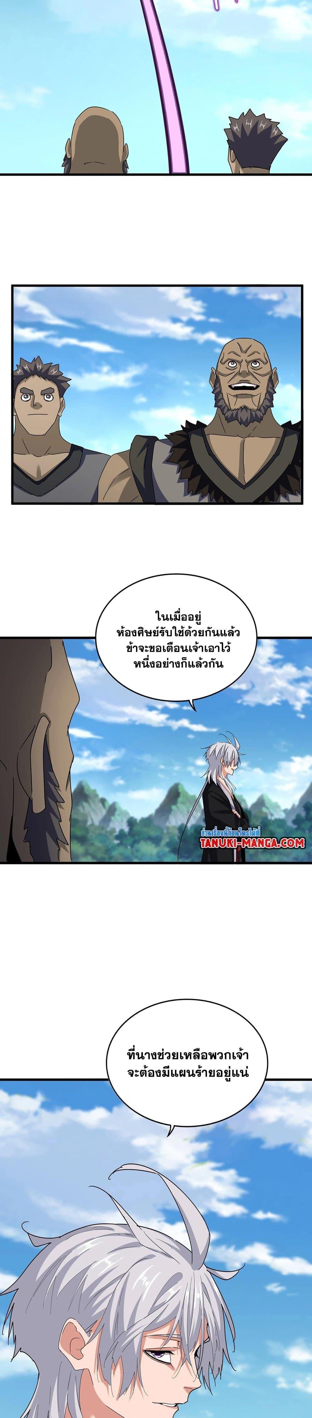Magic Emperor 564 แปลไทย - Manga-Lc - อ่านมังงะ อ่านการ์ตูน แปลไทย