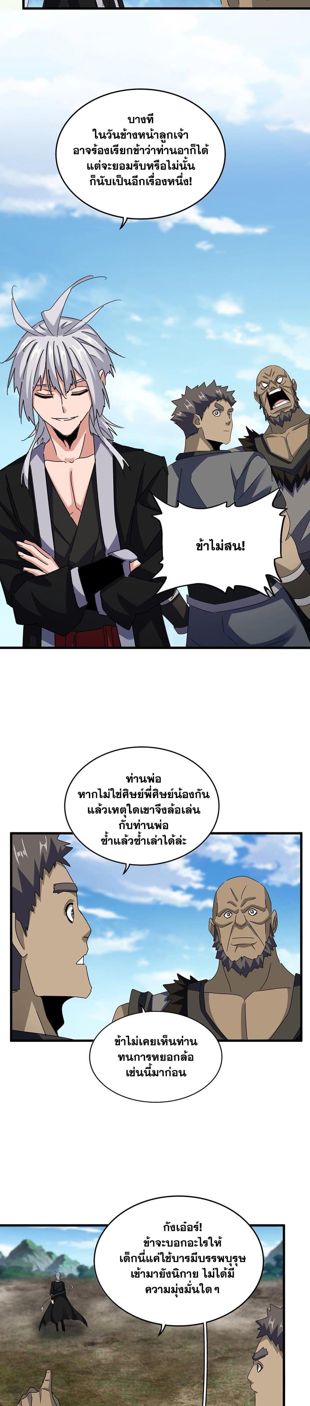 Magic Emperor 564 แปลไทย - Manga-Lc - อ่านมังงะ อ่านการ์ตูน แปลไทย