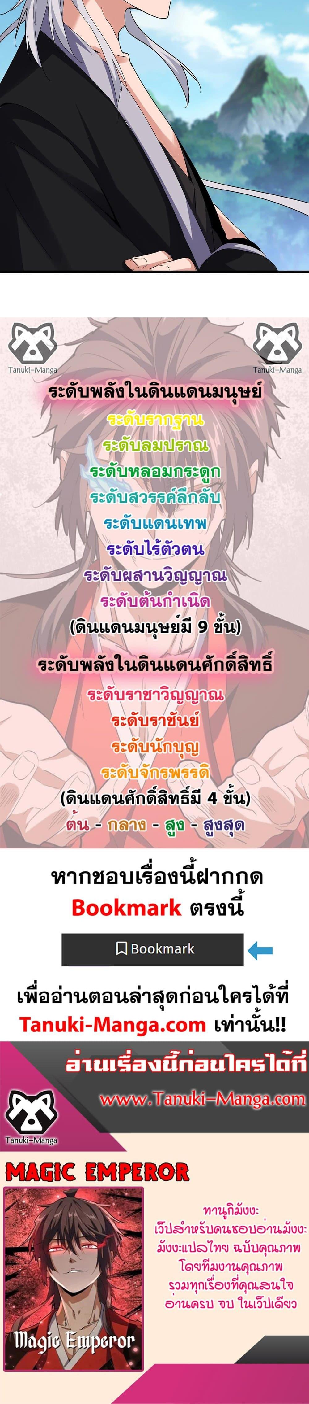 Magic Emperor 564 แปลไทย - Manga-Lc - อ่านมังงะ อ่านการ์ตูน แปลไทย