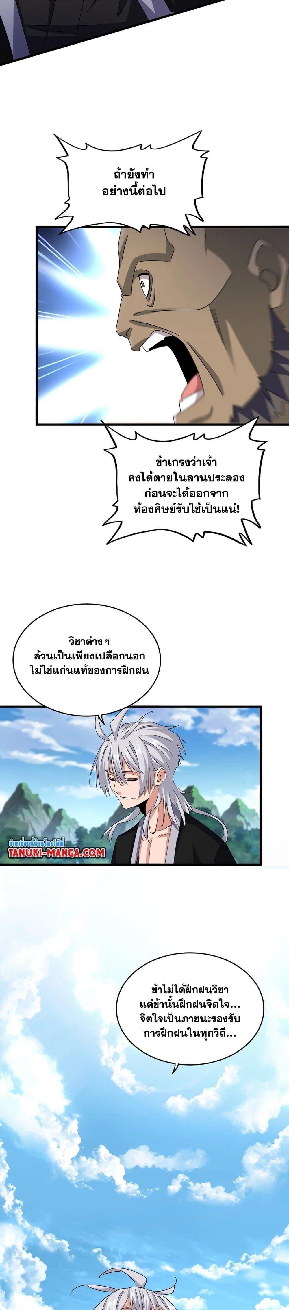 Magic Emperor 564 แปลไทย - Manga-Lc - อ่านมังงะ อ่านการ์ตูน แปลไทย