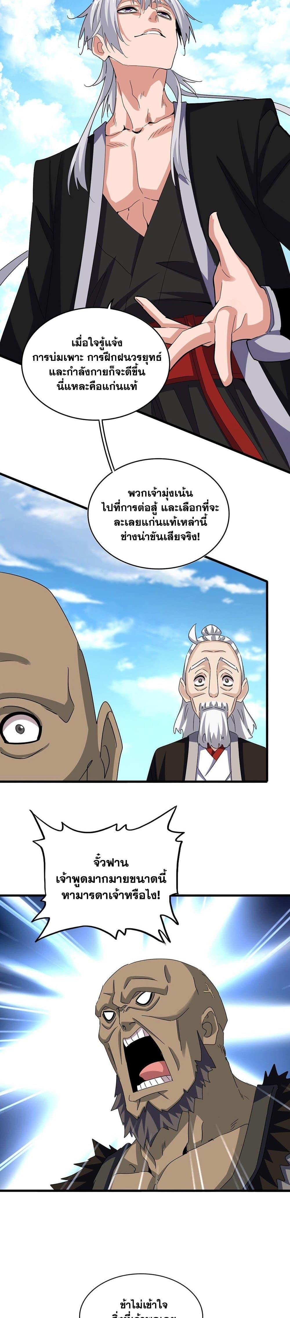 Magic Emperor 564 แปลไทย - Manga-Lc - อ่านมังงะ อ่านการ์ตูน แปลไทย