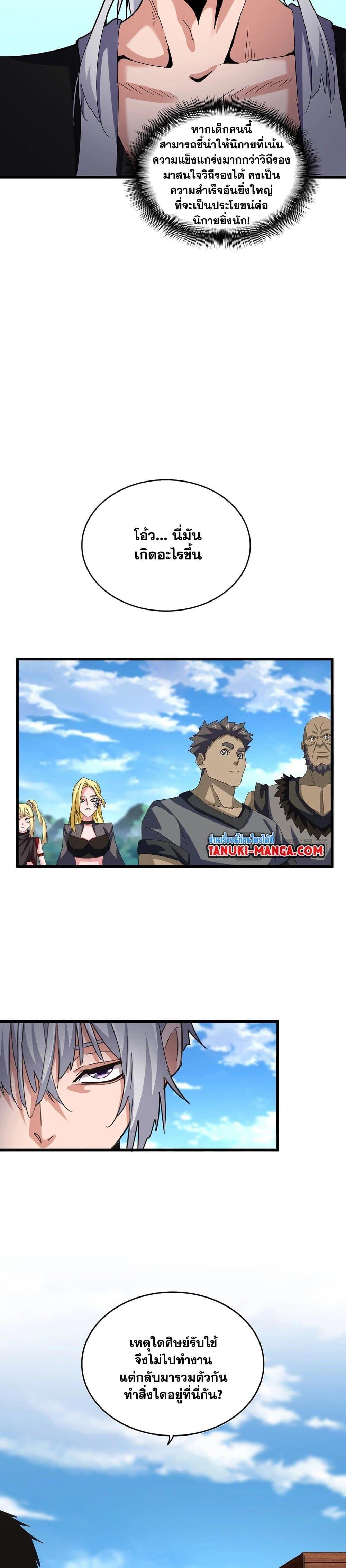 Magic Emperor 564 แปลไทย - Manga-Lc - อ่านมังงะ อ่านการ์ตูน แปลไทย