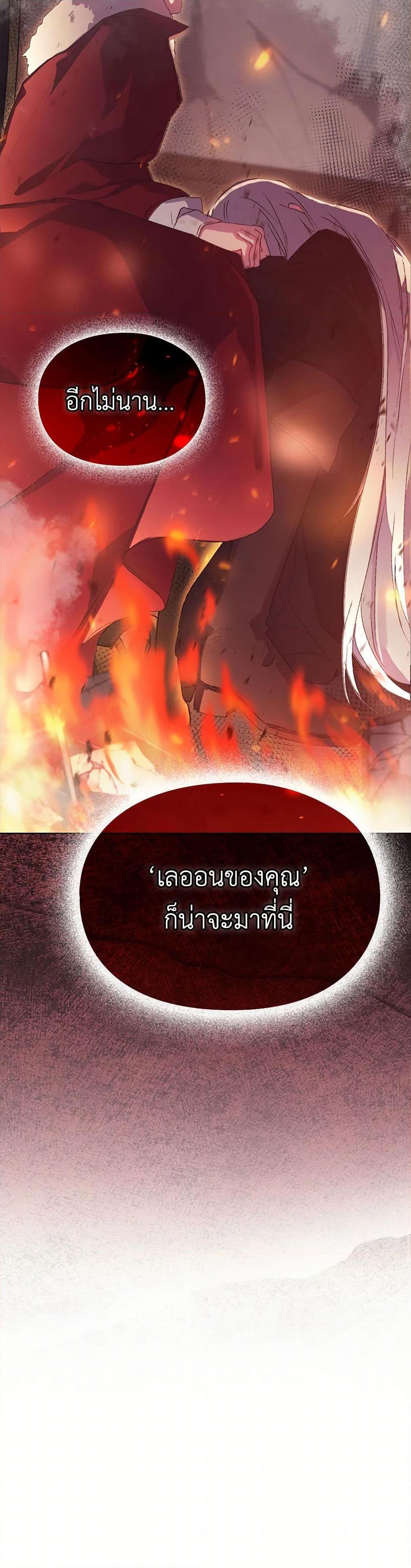 I’ll Raise You Well in This Life Your Majesty! 115 แปลไทย - Manga-Lc ...