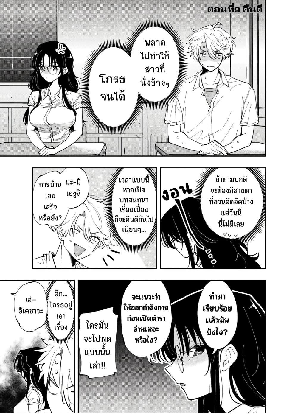 Tonari no Seki no Yatsu ga Souiu Me de Mite Kuru 9 แปลไทย - Manga-Lc ...