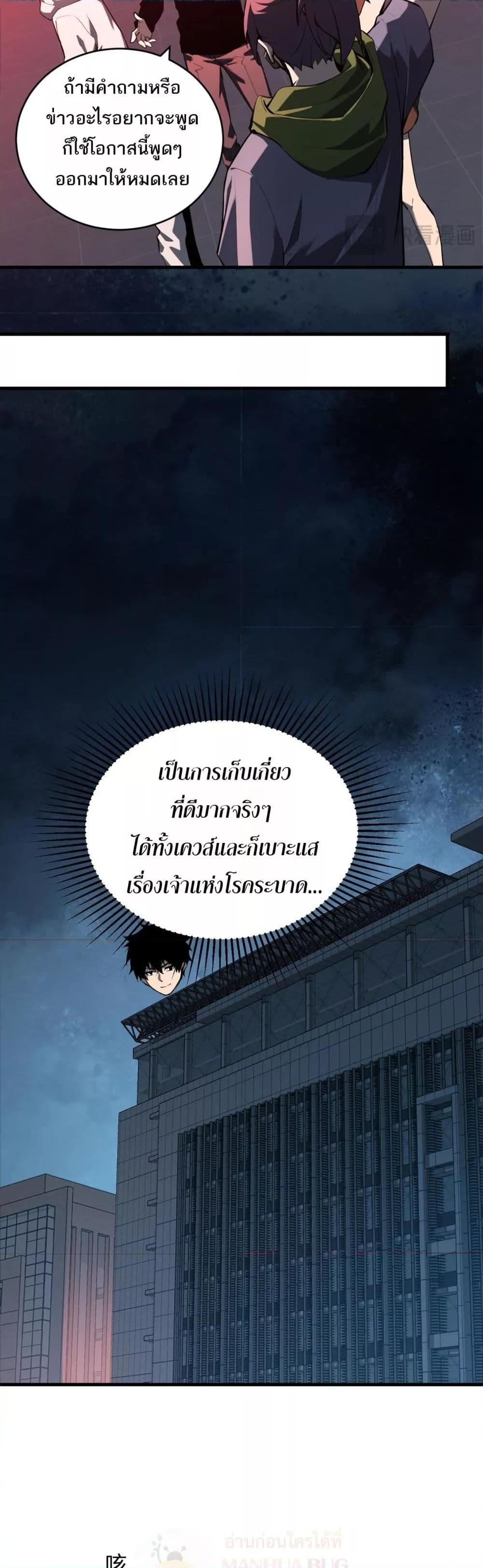 Doomsday for all: Me! Virus Monarch – จักรพรรดิไวรัสแรงค์ SSS 27 แปลไทย - Manga-Lc - อ่านมังงะ ...
