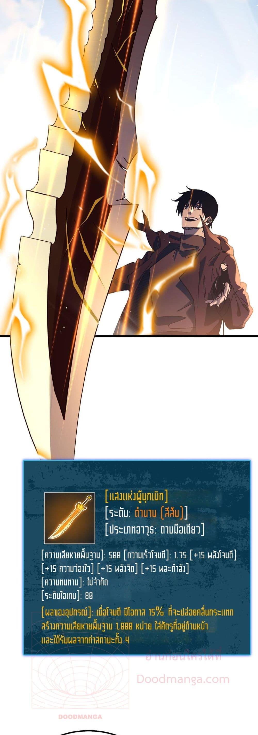 My Passive Skill Are Invincible – จุติอีกครั้ง พร้อมสกิลติดตัวไร้ ...