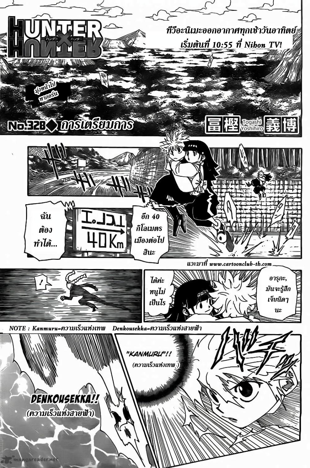 Hunter X Hunter 328 แปลไทย - Manga-Lc - อ่านมังงะ อ่านการ์ตูน แปลไทย