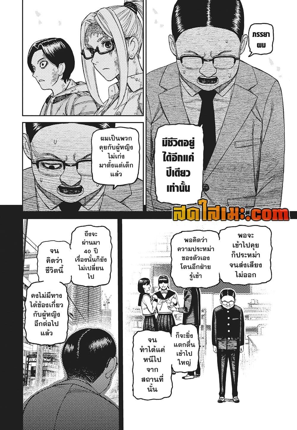 Dandadan 179 แปลไทย - Manga-Lc - อ่านมังงะ อ่านการ์ตูน แปลไทย