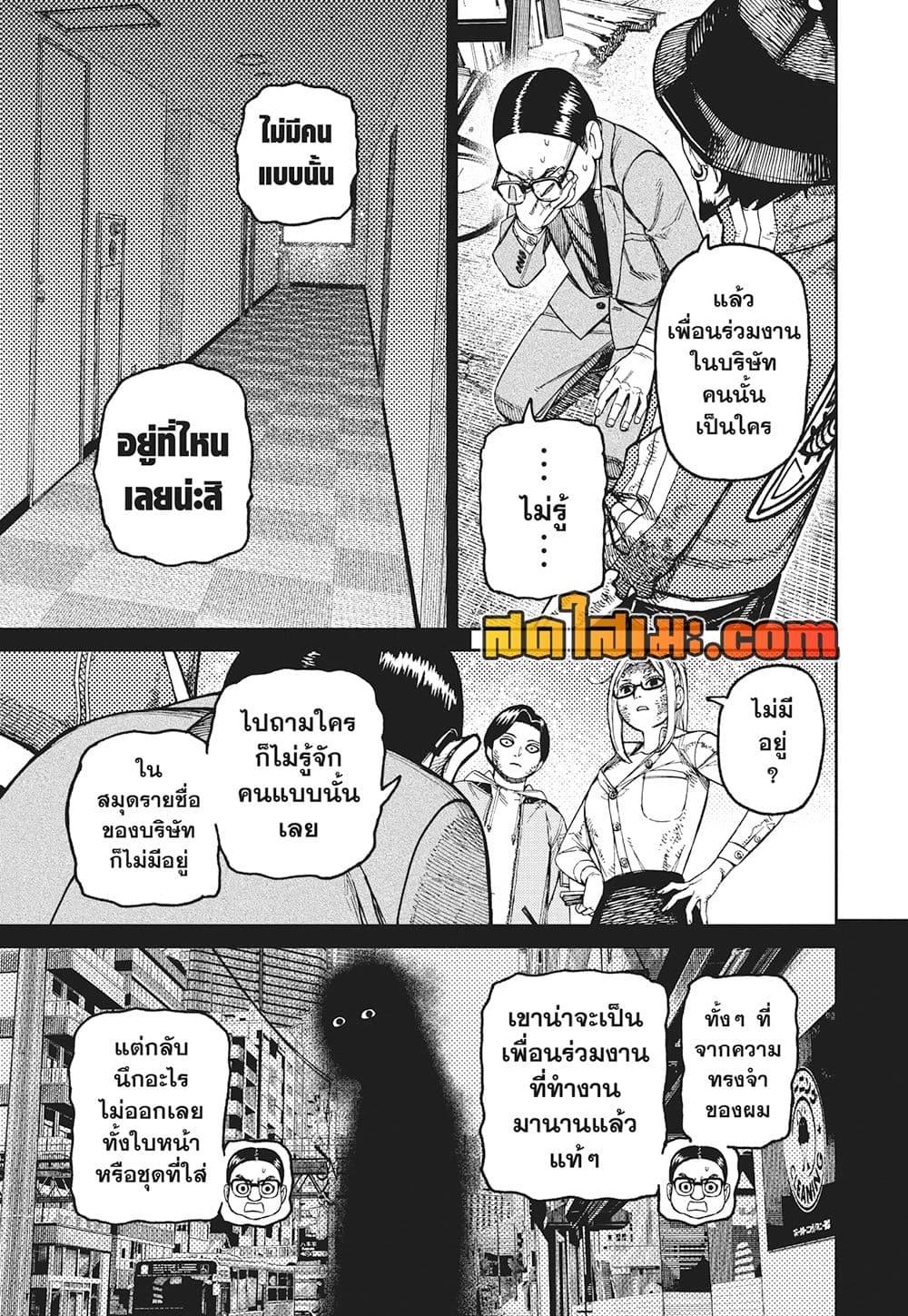 Dandadan 179 แปลไทย - Manga-Lc - อ่านมังงะ อ่านการ์ตูน แปลไทย