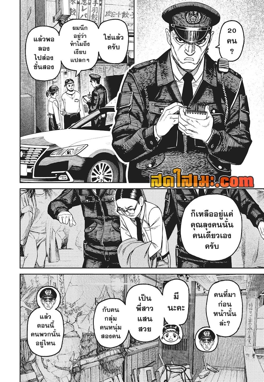 Dandadan 179 แปลไทย - Manga-Lc - อ่านมังงะ อ่านการ์ตูน แปลไทย