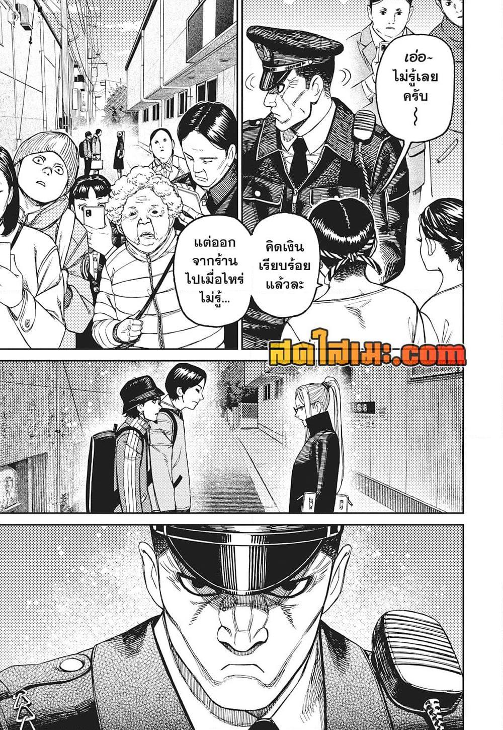 Dandadan 179 แปลไทย - Manga-Lc - อ่านมังงะ อ่านการ์ตูน แปลไทย