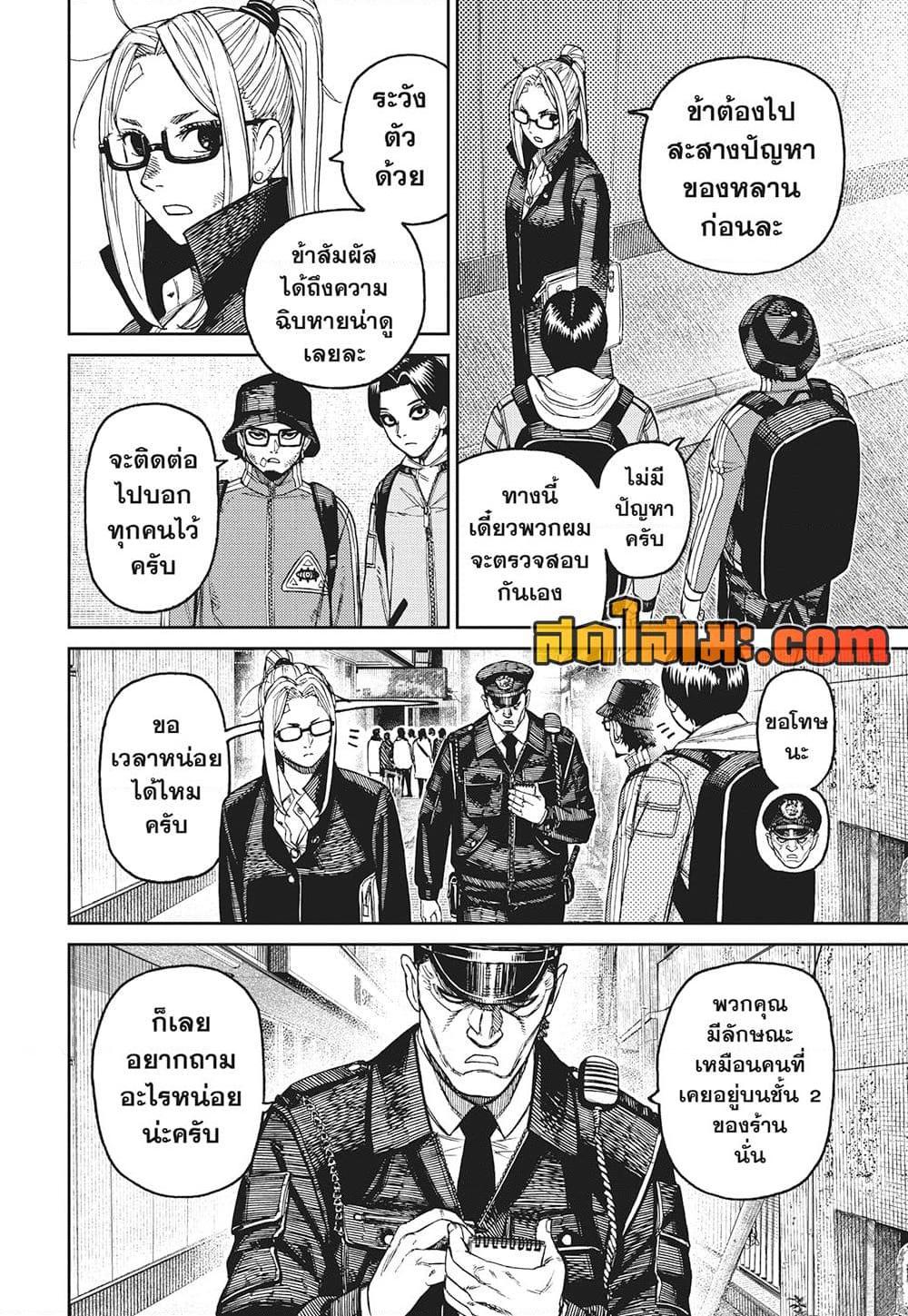 Dandadan 179 แปลไทย - Manga-Lc - อ่านมังงะ อ่านการ์ตูน แปลไทย