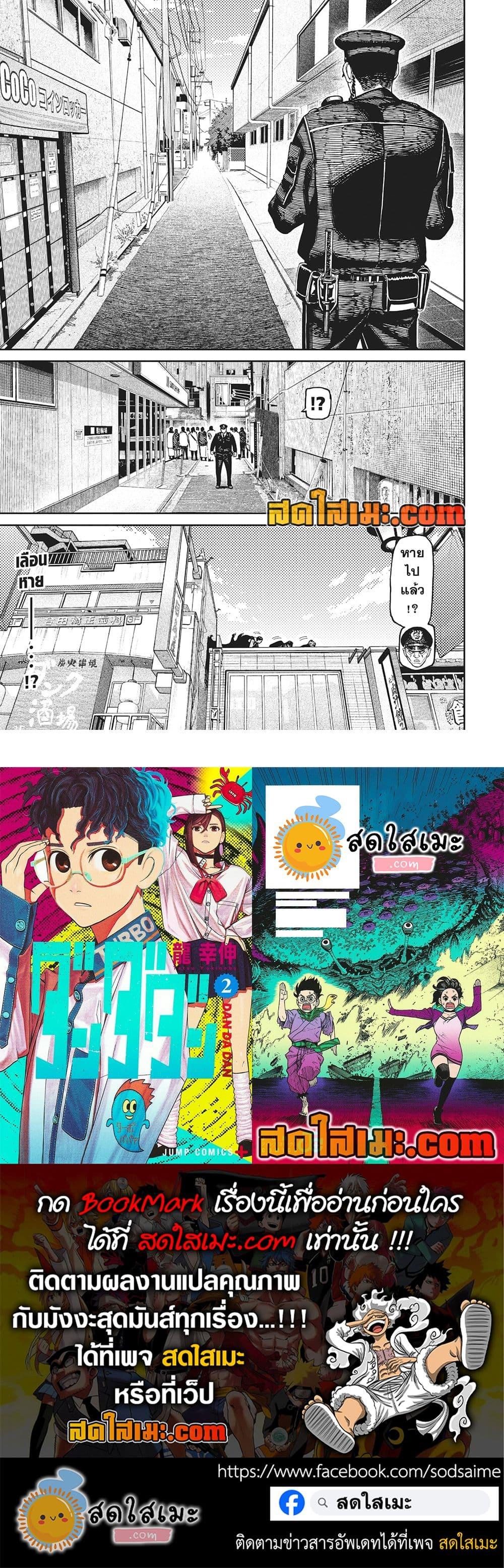 Dandadan 179 แปลไทย - Manga-Lc - อ่านมังงะ อ่านการ์ตูน แปลไทย