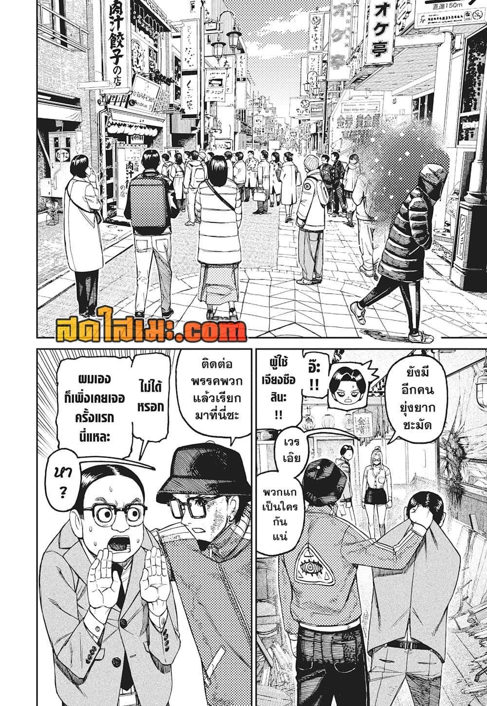 Dandadan 179 แปลไทย - Manga-Lc - อ่านมังงะ อ่านการ์ตูน แปลไทย