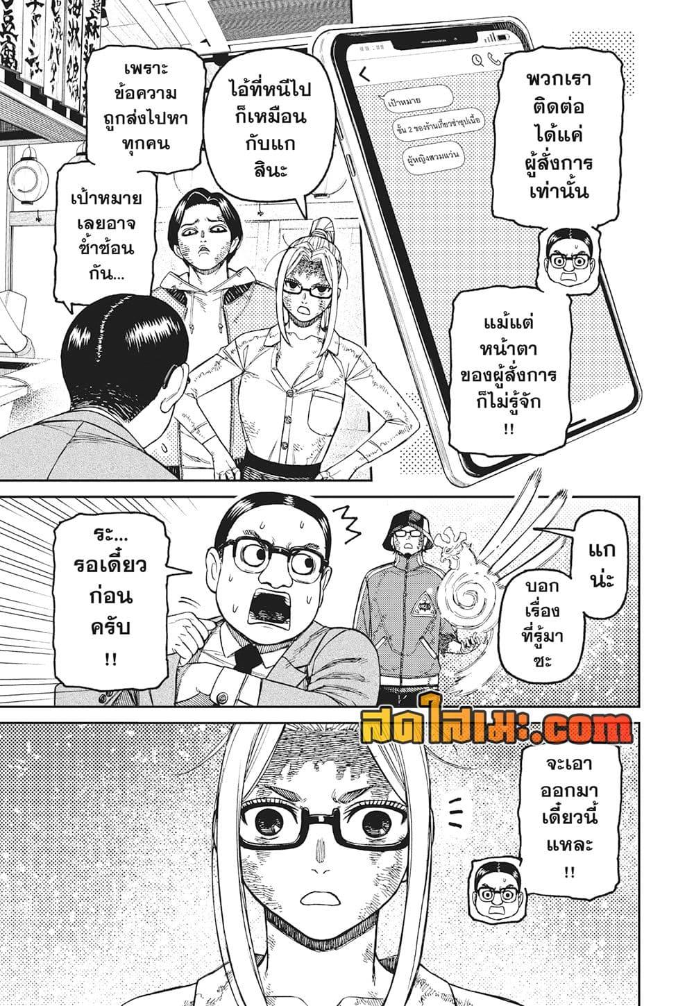 Dandadan 179 แปลไทย - Manga-Lc - อ่านมังงะ อ่านการ์ตูน แปลไทย