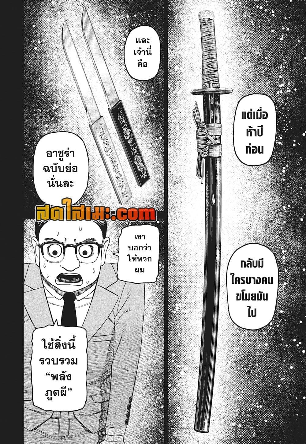 Dandadan 179 แปลไทย - Manga-Lc - อ่านมังงะ อ่านการ์ตูน แปลไทย